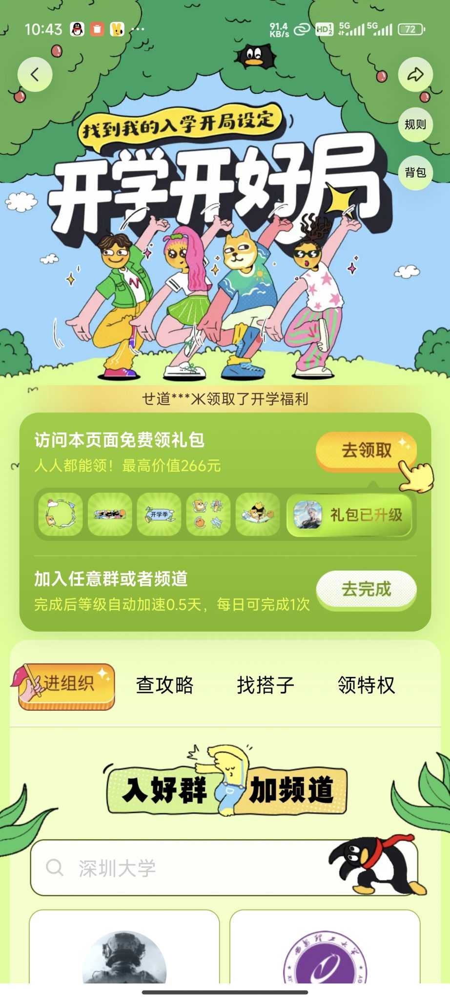 QQ等级加速新篇章：2024年“开学开好局”活动全解析 - 博客BLOG - QQ等级代练网_免费代挂_小世界加速代做_任务升级平台